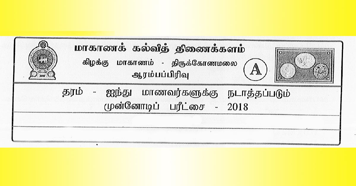 Download Grade 5 Scholarship Model Paper 2018 Tamil Medium E Kalvi Download Grade 5 Scholarship Model Paper 2018 Tamil Medium E Kalvi