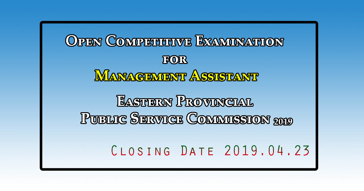 Open Competitive Examination for Management Assistant - e-Kalvi