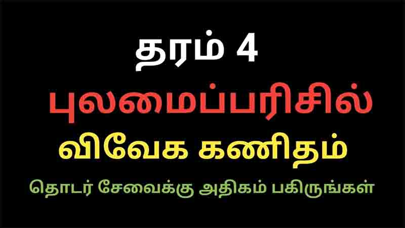 Tamil In Sinhala Part 3 Lesson Reading Cbse Class 4 Tamil Sample Tamil In Sinhala Part 3 Lesson Reading Cbse Class 4 Tamil Sample
