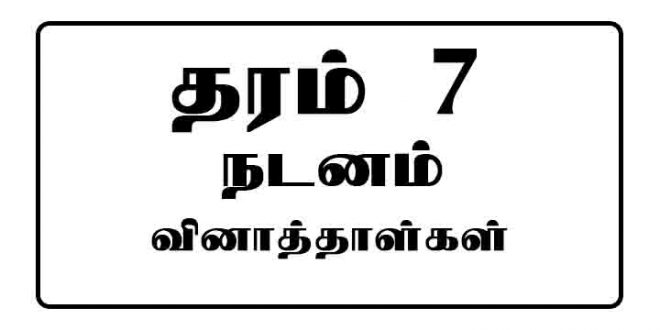 Grade 7 Dance Past Papers Tamil Medium - e-Kalvi