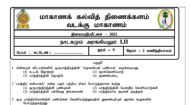 Grade 9 Model Paper And Past Exam Papers