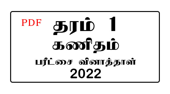 Grade 1 Maths Jaffna Hindu 3rd Term E Kalvi Grade 1 Maths Jaffna Hindu 3rd Term E Kalvi