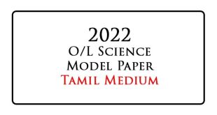 2021 (2022) O/L Science Past Paper Tamil Medium - e-Kalvi