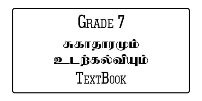Grade 7 Health and Physical Education Textbook Tamil Medium - e-Kalvi