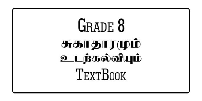 Grade 8 Health and Physical Education Textbook Tamil Medium - e-Kalvi