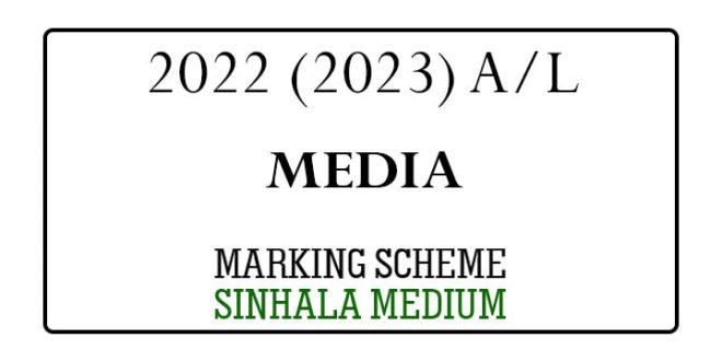 2022 (2023) AL Media Marking Scheme Sinhala Medium - e-Kalvi
