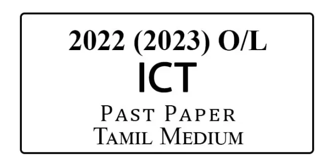 2022 (2023) OL ICT Past Paper Tamil Medium - e-Kalvi