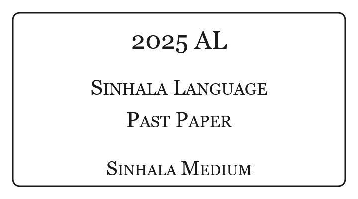 2025 GCE A/L Sinhala (සිංහල භාෂාව) Paper | PDF Download
