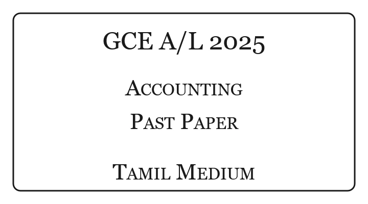 2025 GCE A/L Accounting Past Paper Tamil Medium