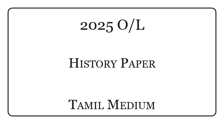 2025 O/L History Past Paper Tamil Medium